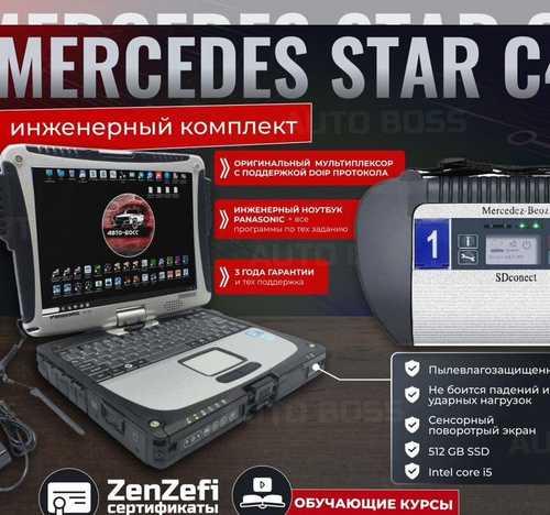 Mercedes sd connect C4 Doip   Ноутбук Xenty 2024