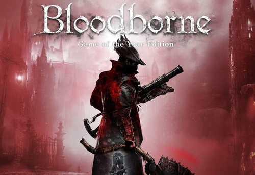 Bloodborne: Game of the Year Edition на PS4 и PS5
