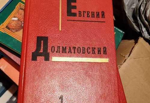 Собрание сочинений Долматовский, Сологуб