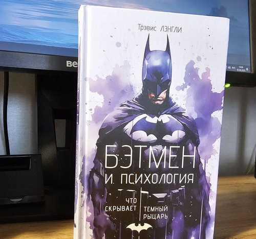 Книга Бэтмен и психология