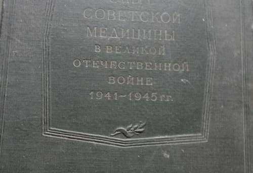 Продам книгу 1950 года издания