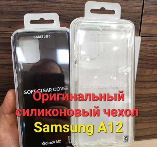 Оригинальный силиконовый чехол для Samsung A12