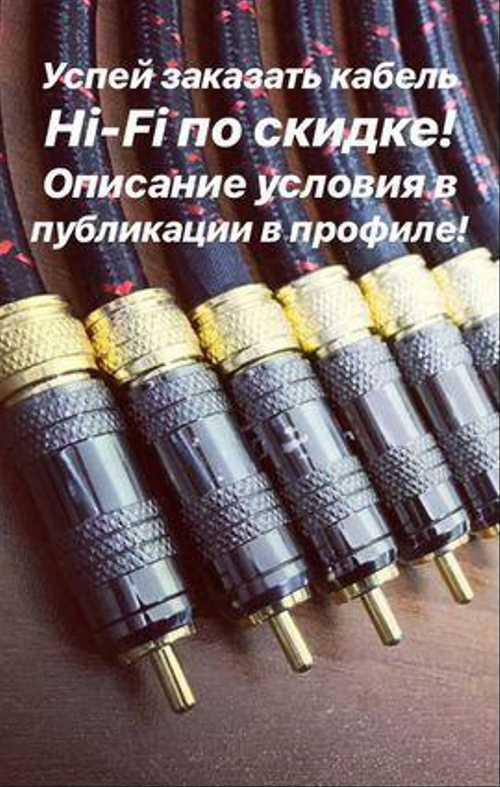 Межблочные кабели RCA в нарезку, изготовление