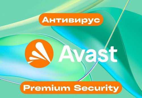 Avast Premium Security Ключ активации актуальный