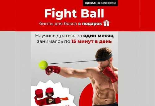 Эспандер Fight Ball мяч для бокса беспл доставка