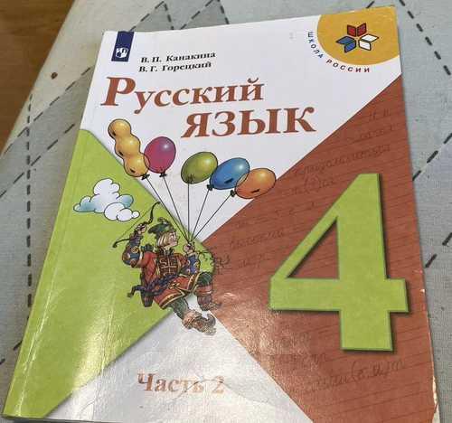 Учебники русский язык 4 класс обе части