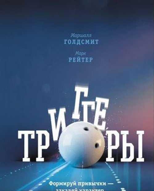 Книга "Триггеры" э