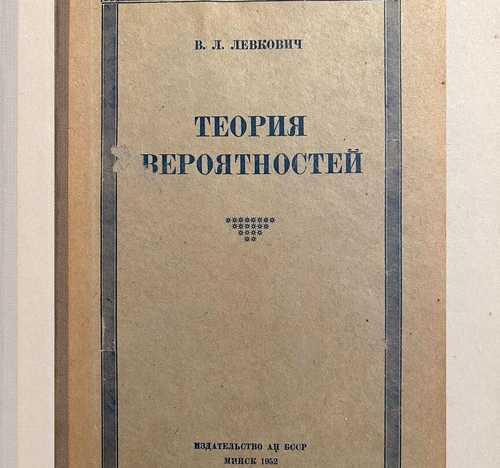 Теория вероятностей