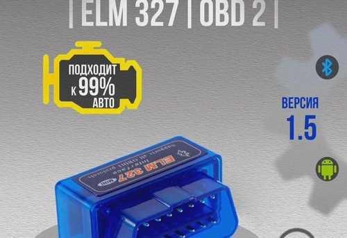 Cканер elm 327 диагностика авто 1.5V 1плата