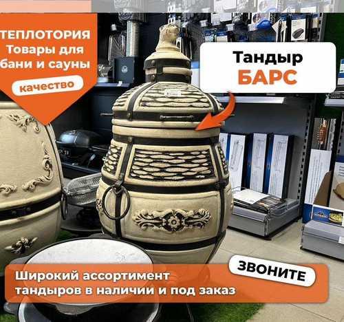Тандыр Барс - технокерамика