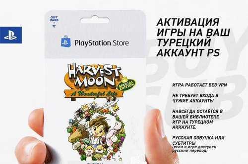 Harvest Moon: A Wonderful Life Special Edition для