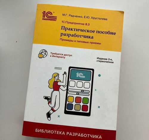 Практическое пособие разработчика 1С: Предприятие