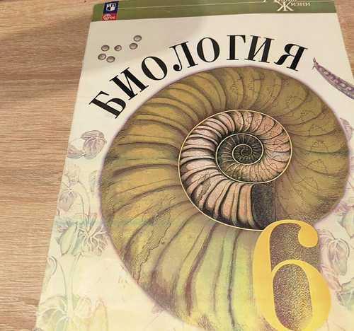 Учебник по биологии 6 класс пасечник Санкт-Петербург | Товары для хобби ...