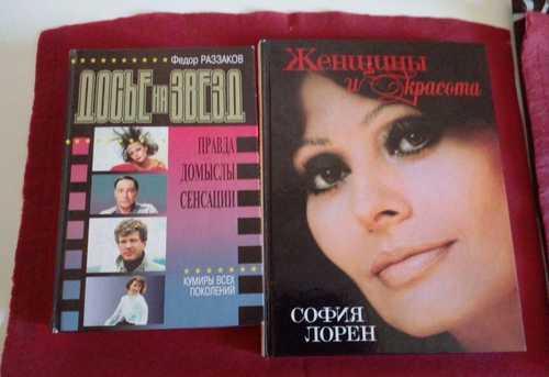 Книги о звездах кино