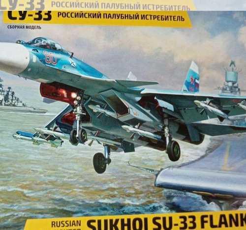 1/72 Сборная модель самолета Су-33