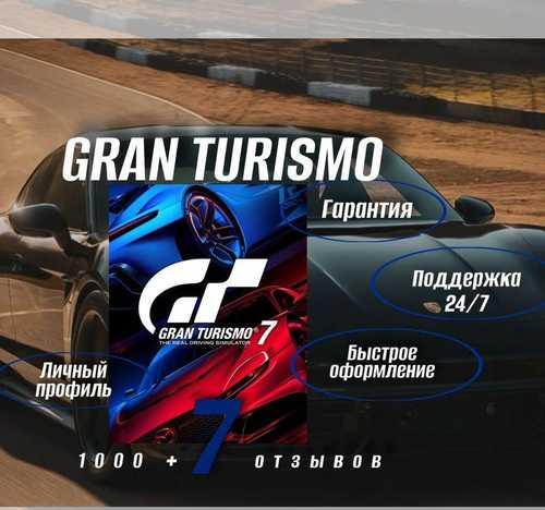 Gran Turismo 7 PS4/PS5 RUS