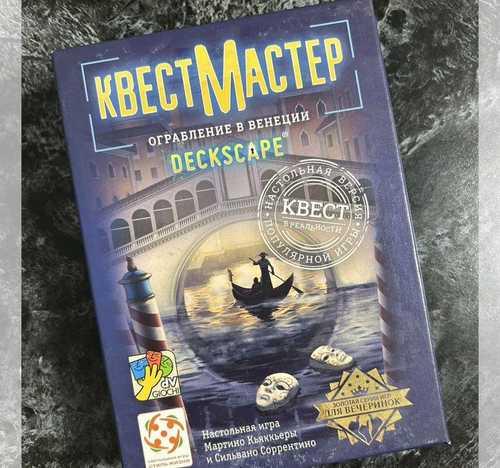 Настольная игра Квестмастер