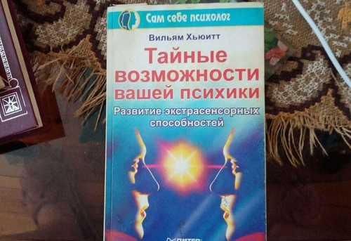 Тайны психики, невропатология