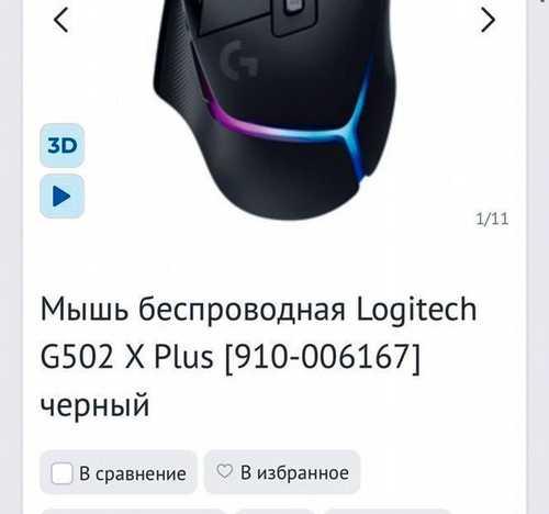 Игровая мышь logitech g502 x plus