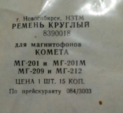 Пасик Комета мг 201(м) 209 и 212