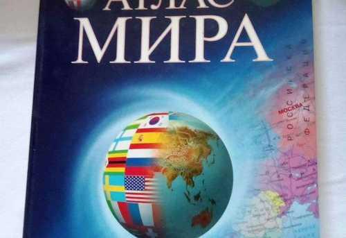 Атлас мира книга