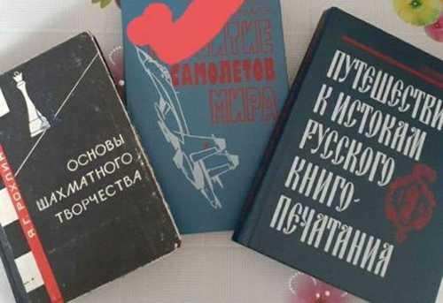 СССР.Основы шахмат и о книгопечатания, самолёты