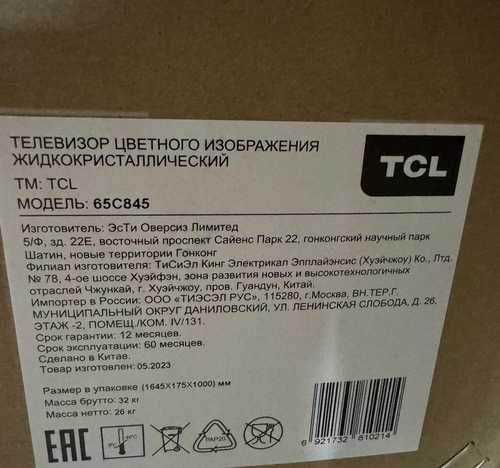 Телевизор TCL 65C845