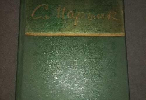 Самуил Маршак - Избранное, 1964 год