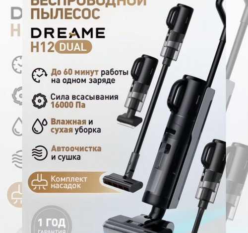 Dreame H12 dual РФ вертикальный моющий пылесос