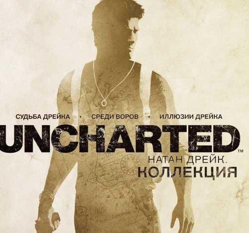 Uncharted: Натан Дрейк. Kоллекция PS4/PS4