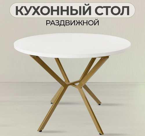 Стол Кухонный/Раздвижной Белый 100см