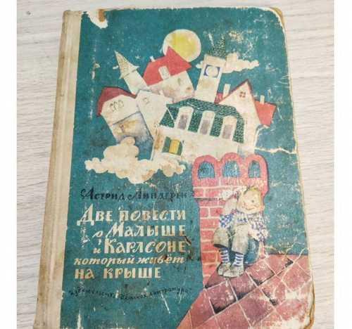 Две повести о Малыше и Карлсоне А.Линдгрен 1968