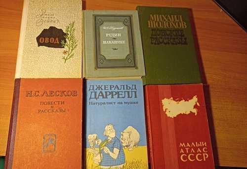 Атлас и книги классиков 1979 года