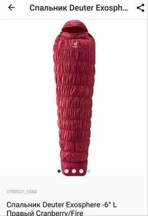 Спальник deuter exosphere -4 long red левый