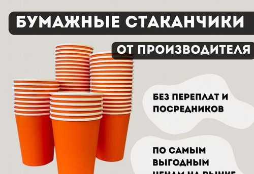Одноразовые стаканы для напитков