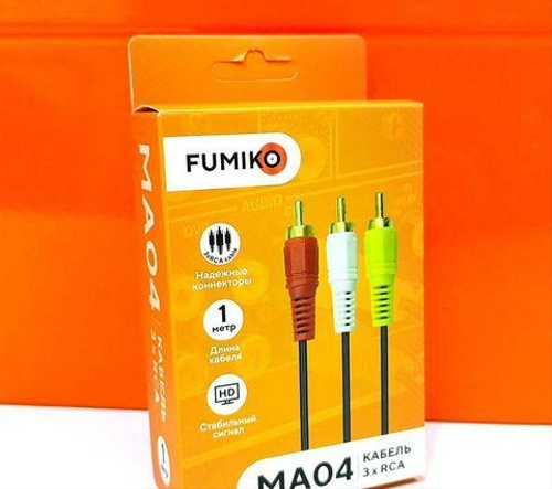 Кабель соеденительный fumico MA04 3xRCA M / 3xRCA