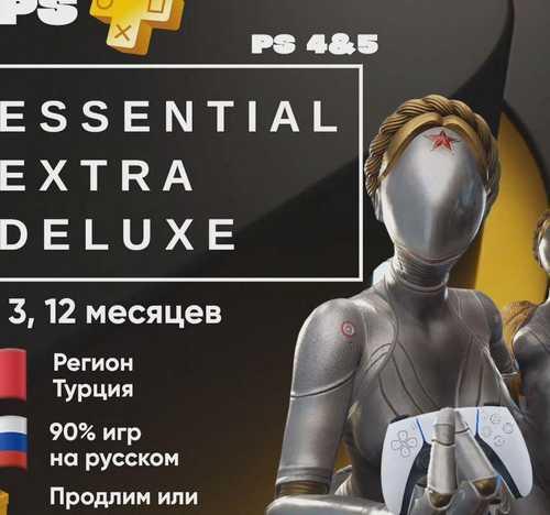 Подписка PS plus extra (в наличии все виды)