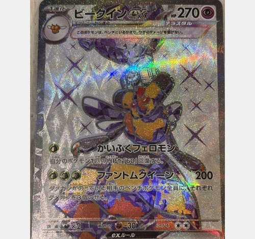 Карточка Pokemon TCG Vespiquen EX