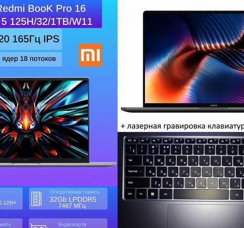 Новый Redmi Book Pro 16 2024 Ultra 5/32GB/1tb