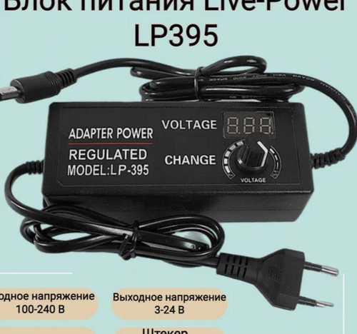 Блок питания MRM LP395 3-24V/3A Регулируемый