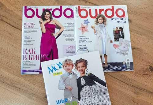 Журнал burda