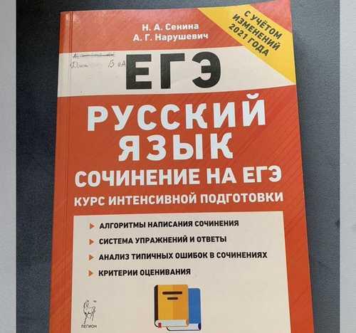 ЕГЭ Русский язык. Сочинение на ЕГЭ