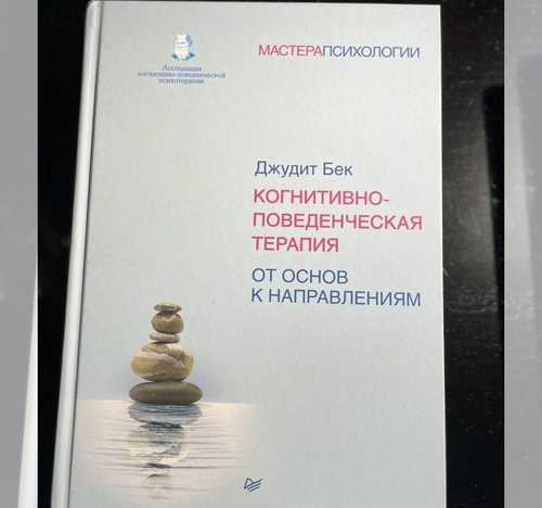Когнитивно поведенческая терапия