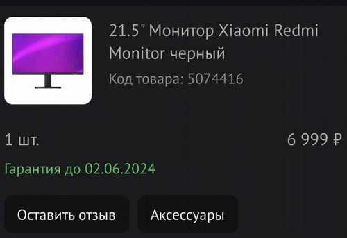 Монитор Redmi Monitor 21.5