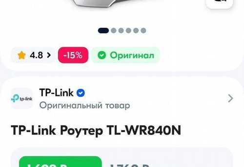 TP-Link Роутер TL-WR840N