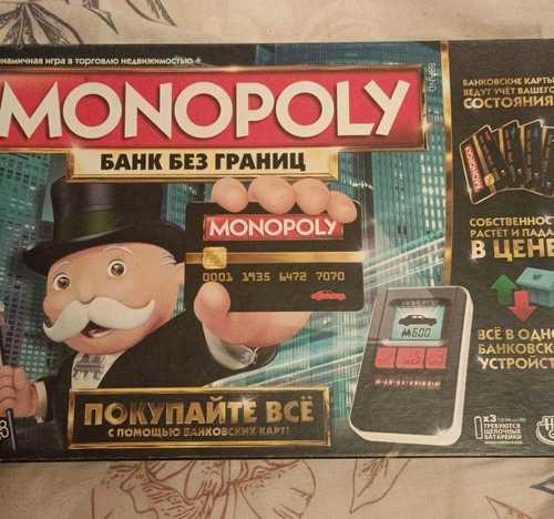 Монополия,банк без границ