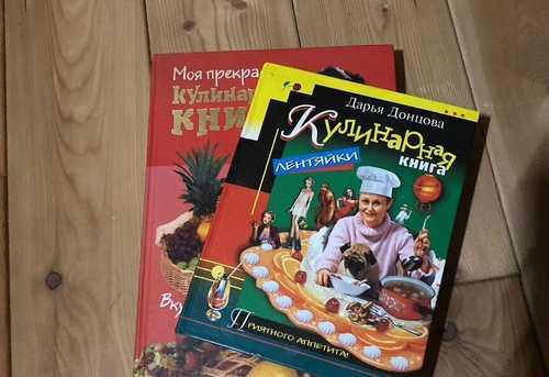 Кулинарные книги