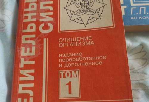 Книги Г. П. Малахова "Целительные силы". 3 тома