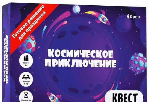 Квест "Космическое приключение"