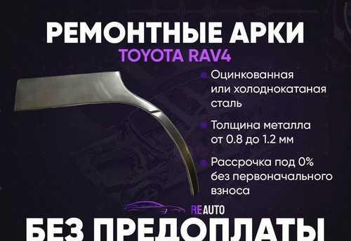Ремонтные арки на Toyota RAV4 1 поколение задние